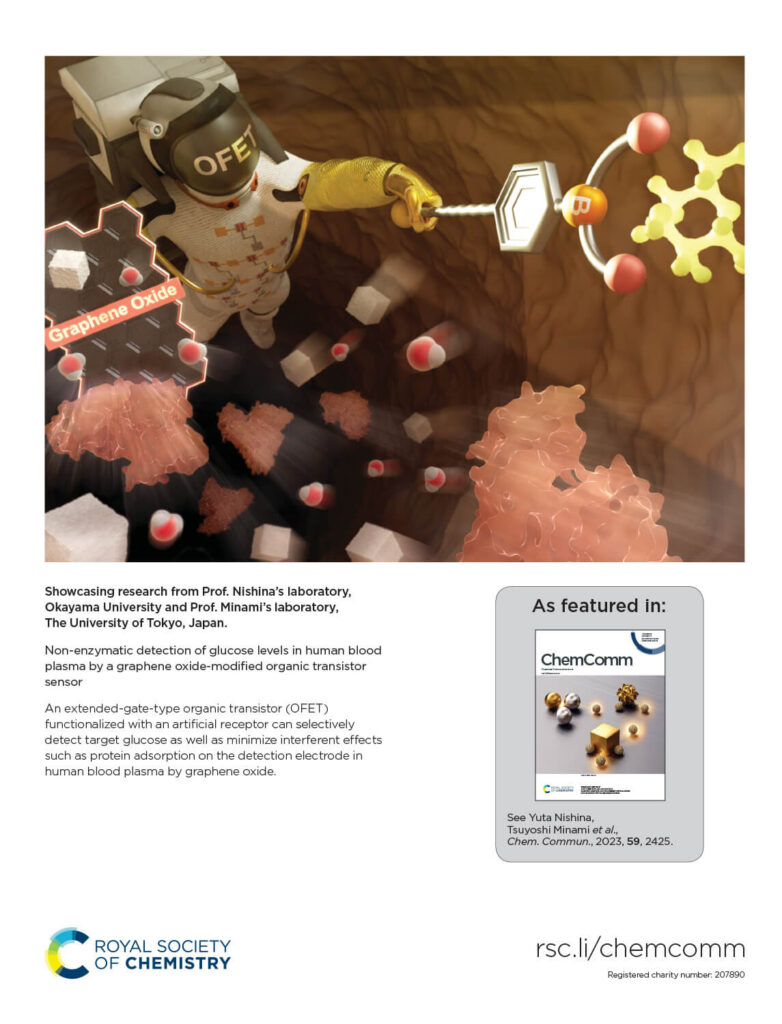 論文雑誌「Chemical Communications」のカバーピクチャーを制作しました[東京大学] | 株式会社アートアクション
